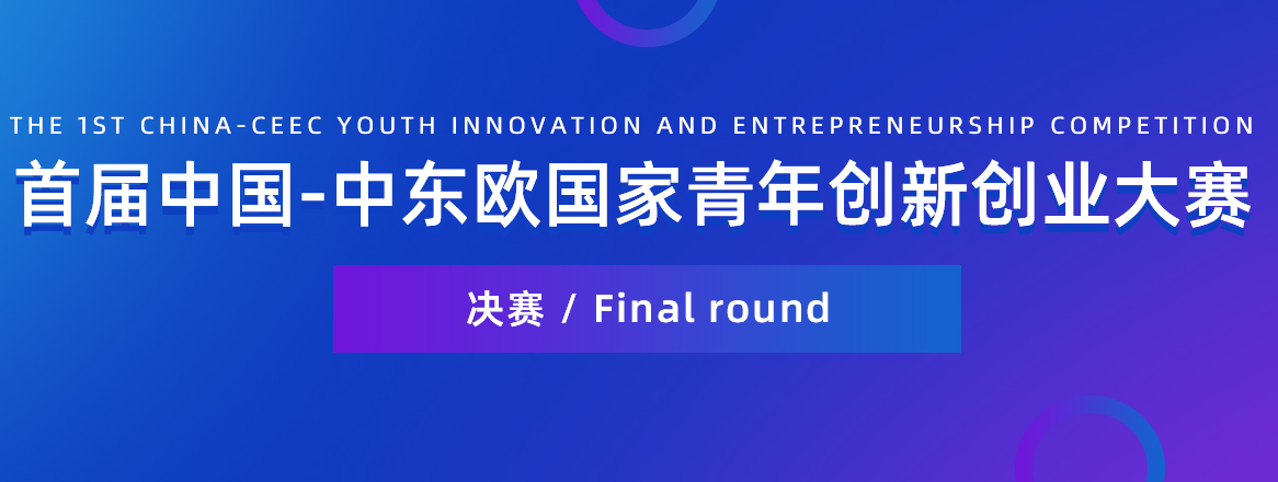 The 2nd China Ceec Forum For Young Science Andtechnology Talents And The